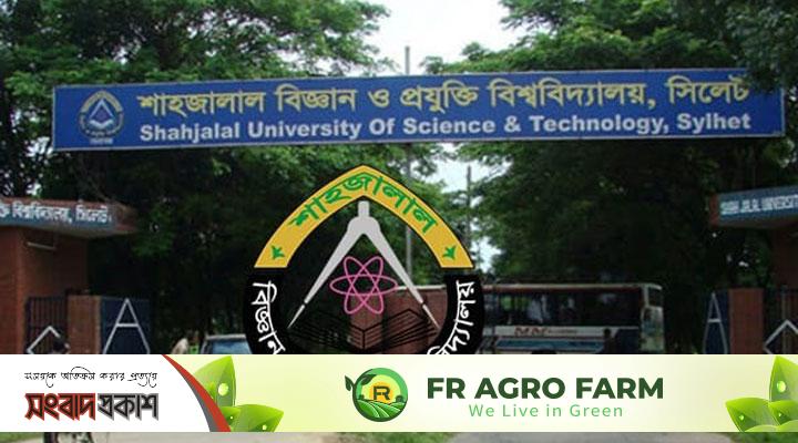 জাতীয় বিজ্ঞান ও প্রযুক্তি ফেলোশিপে শাবির ৫৭ শিক্ষার্থী